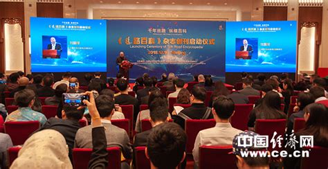 2018丝路青年论坛系列活动在京举办 中国一带一路网