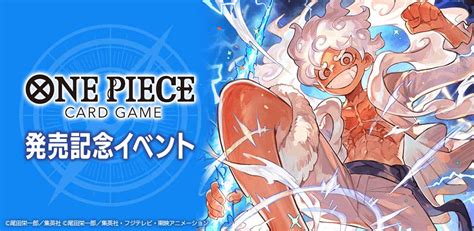 【one Pieceカードゲーム 最新情報】ブースター5弾発売記念イベント開催決定！ ニュース One （ワンピース