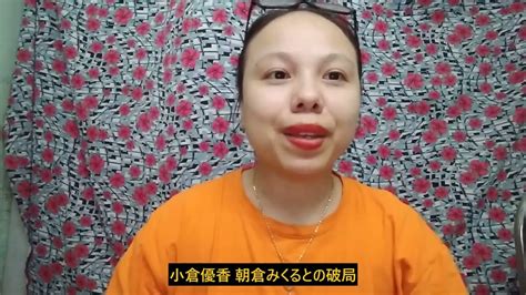 小倉ゆうか、朝倉未来との破局を“引きずりまくり”なインスタ投稿に世間が失笑 Youtube