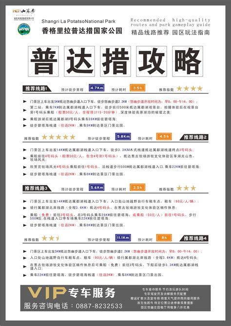 普达措