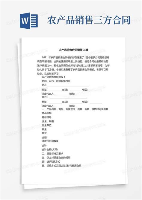 农产品销售合同3篇Word模板下载 编号qwbnmmbm 熊猫办公