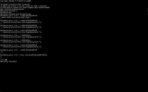 javaのコンパイルについてMacのターミナル