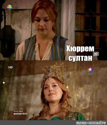 Создать мем великолепно Mahidevran Muhtesem Yuzyil Картинки