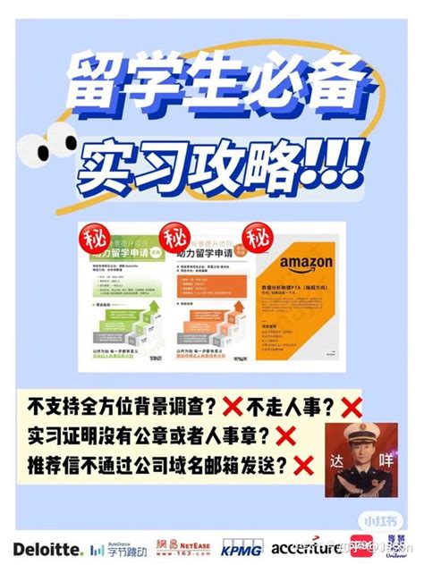 留学生必备实习攻略！！！ 知乎