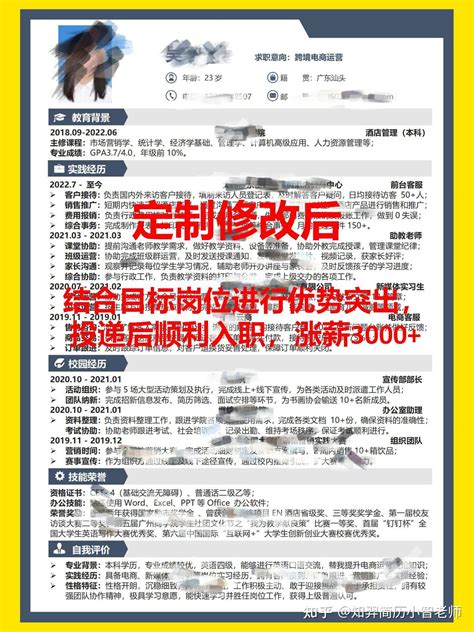 我的简历，修改后拿了5个offer 知乎