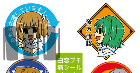 百合 白恋プチ痛シールセット【glf8サンプル】 環月紙袋新刊委託中のイラスト Pixiv
