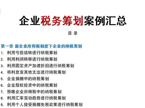 太牛了！财务总监这份：税务筹划案例超详细，难怪人家年薪过百万 知乎