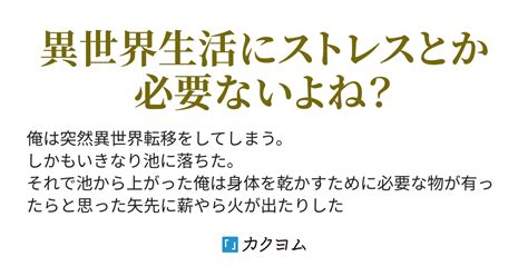 異世界転移した俺は万能スキルでスローライフを謳歌する（みなと劉） カクヨム