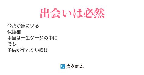 出会い（ハナミ） カクヨム