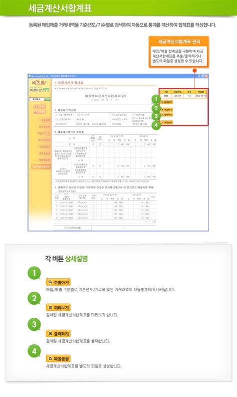 비즈샵 매입매출 통합관리거래명세서세금계산서매입매출장세금계산서합계표비즈니스 쇼핑 비즈샵 비즈폼cd 엑셀 파워포인트 전문