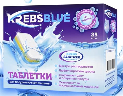 Таблетки для посудомоечной машины Krebs Blue Эффективные отзывы