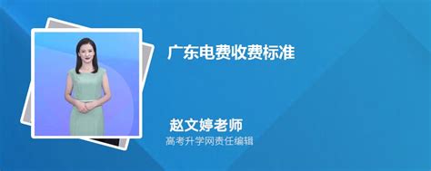 广东电费收费标准2023年多少钱一度三个阶段