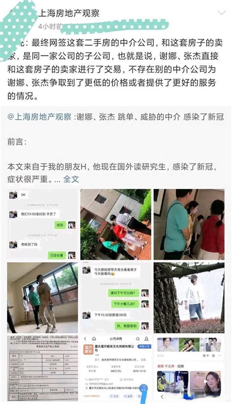 謝娜跳單事件中介回應質疑：圖片都是真的，恆大佣金未結算 壹讀