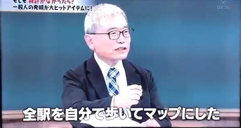 69（日）bsフジ「もしもで考える森田健作のなるほど！なっとく塾」でのりかえ便利マップが紹介されました。 ナビットスタッフブログ