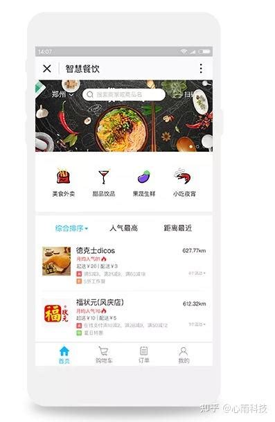 智慧餐饮系统 知乎