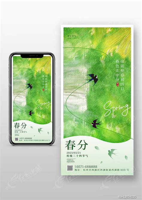 绿色小清新风节气春分海报图片下载 红动中国
