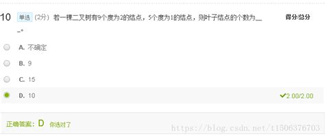 数据结构错题集整理 对于相同的关键字集 如果不同的初始序列 那么创建的二叉排序树也不相同 csdn博客