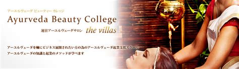アーユルヴェーダビューティーカレッジ学校説明会 Coubic