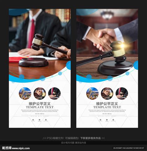 律师事务所设计图展板模板广告设计设计图库昵图网