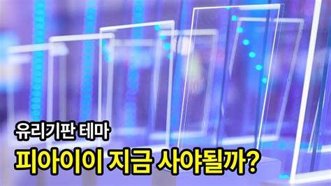 피아이이 주가폭등중 지금 매수해야될까 Youtube