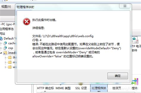 iis7配置错误提示不能在此路径中使用此配置节的解决办法 iis allowoverride csdn博客