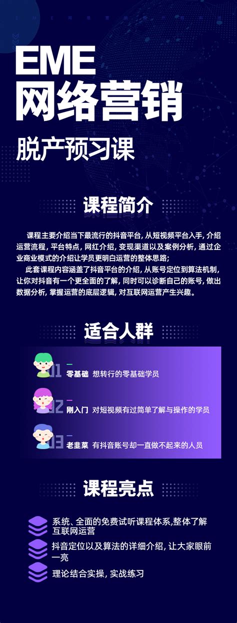 EME网络营销脱产预习课 达内精品在线