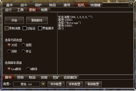 A版脚本编辑器制作在线存仓、回收脚本及使用方法永恒狂刀辅助官网 传奇辅助