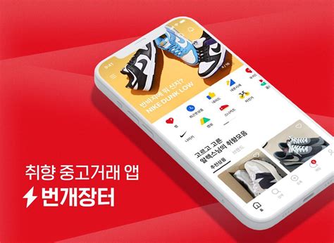 번개장터 중고거래 토탈케어 서비스 해외시장 공략 Trendm 아이디어 비즈니스