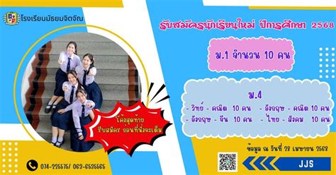 🔥โค้งสุดท้าย🔥 โรงเรียนมัธยมจิตจัณ Jitjan High School Facebook