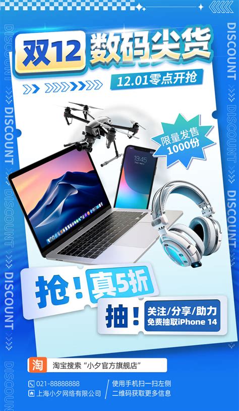 双十二活动电商促销折扣大促海报psd分层设计素材55 全景酷逊素材