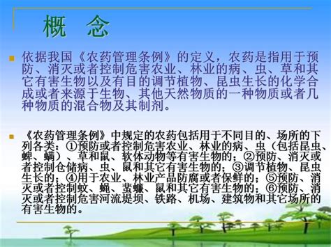 农药经营管理知识培训 ppt