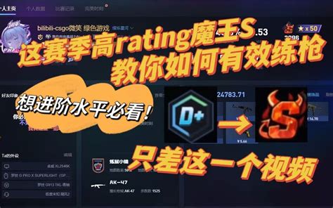 【csgo】top前十魔王s教你如何有效的进行练枪，让你从d 到s 全程无废话【第一期】 Cs2微笑x Cs2微笑x 哔哩哔哩视频