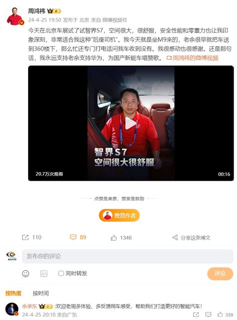 余承东把问界m9送到360楼下，周鸿祎：永远支持华为！他还体验了仰望u8等新能源车 每日经济网