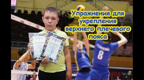 Упражнения для укрепления верхнего плечевого пояса Youtube