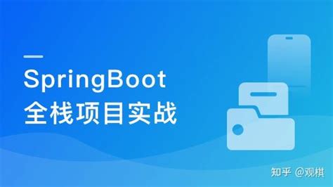 Springboot 在线协同办公小程序开发 全栈式项目实战 知乎