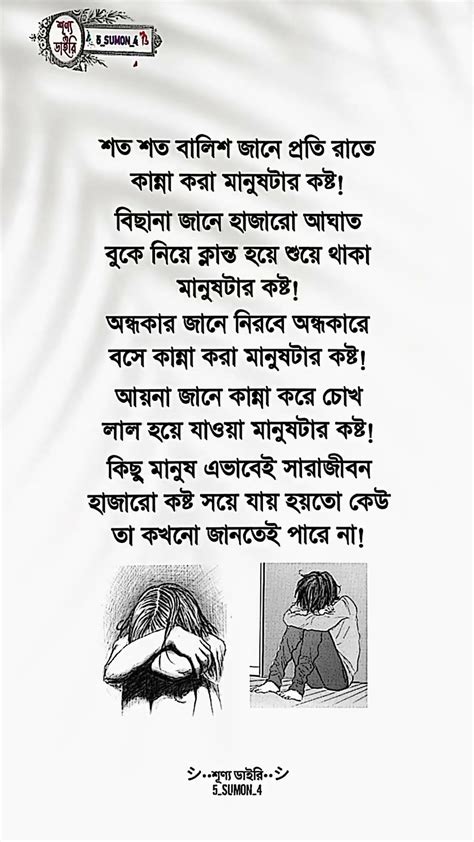 প্রত্যেক মানুষের জীবনে কষ্ট লুকায়িত থাকে যা হয়তো সে ছাড়া আর কেউ