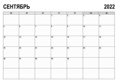Календари на сентябрь 2022 года —