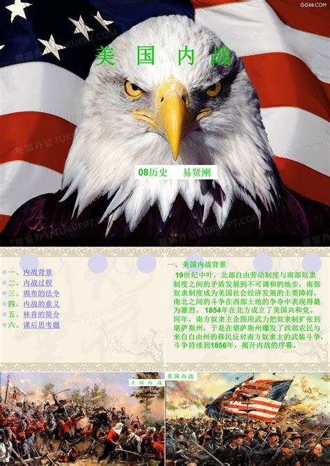 美国内战课件PPT模板下载 编号qxaygxjb 熊猫办公