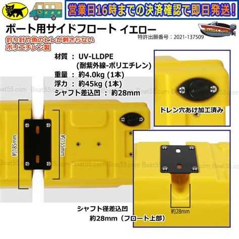 Boat55 新形状 ポリエチレン製 ボート用サイドフロート 2本セット 全9色 釣り針やヒレが刺さらない 2馬力 ミニボート 自作用 ボート