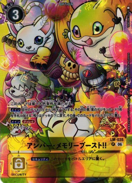 【dig】アンバー・メモリーブースト！！st23収録【p】lm 035デジモンカードゲーム 通販はカードラボ