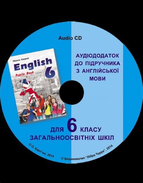 Купити Карпюк Англійська мова Аудіододаток аудіодиск до підручника Карпюк 6 клас Лібра Терра