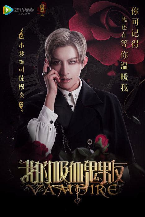 我的吸血鬼男友图册360百科