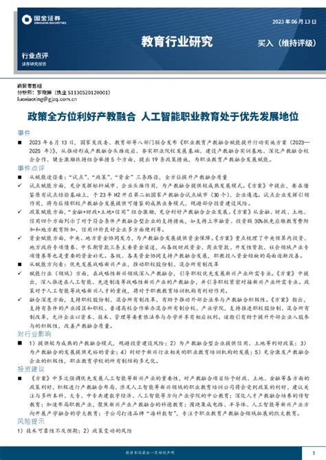 教育行业点评：政策全方位利好产教融合，人工智能职业教育处于优先发展地位