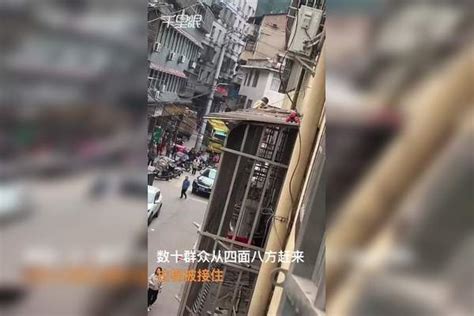 【四川】幼童爬出阳台头朝下坠落，数十群众从四面八方赶来拉棉被接住