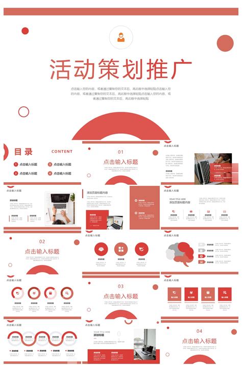 营销方案ppt素材 营销方案ppt图片 营销方案ppt模板 设图网