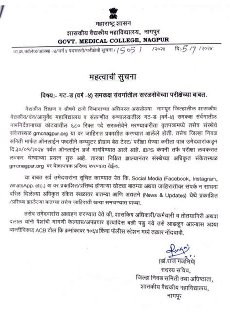 मेडिकल मेयो डेंटलसह शासकीय ६८० पदभरतीची परीक्षा वेळापत्रक प्रवेशपत्र