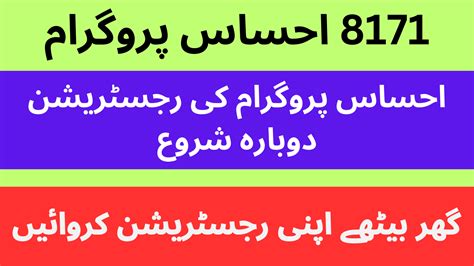 Ehsaas Rashan Program Check 2024 احساس راشن پروگرام Updated