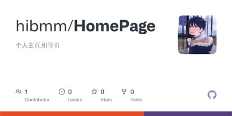 Github Hibmmhomepage 个人主页引导页
