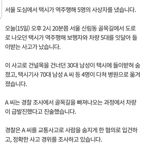 뉴스오늘 서울서 택시 역주행 보행자 사망tube Dogdripnet 개드립