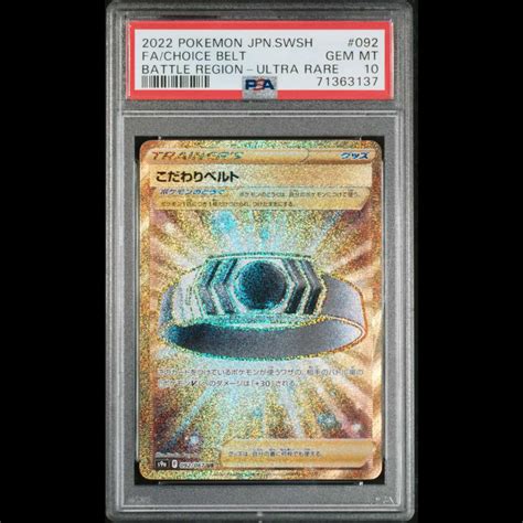 【全体的に状態が悪い】1円～ ポケモンカード U バトルvipパス、u こだわりベルト、u おおきなおまもり ポケカの落札情報詳細